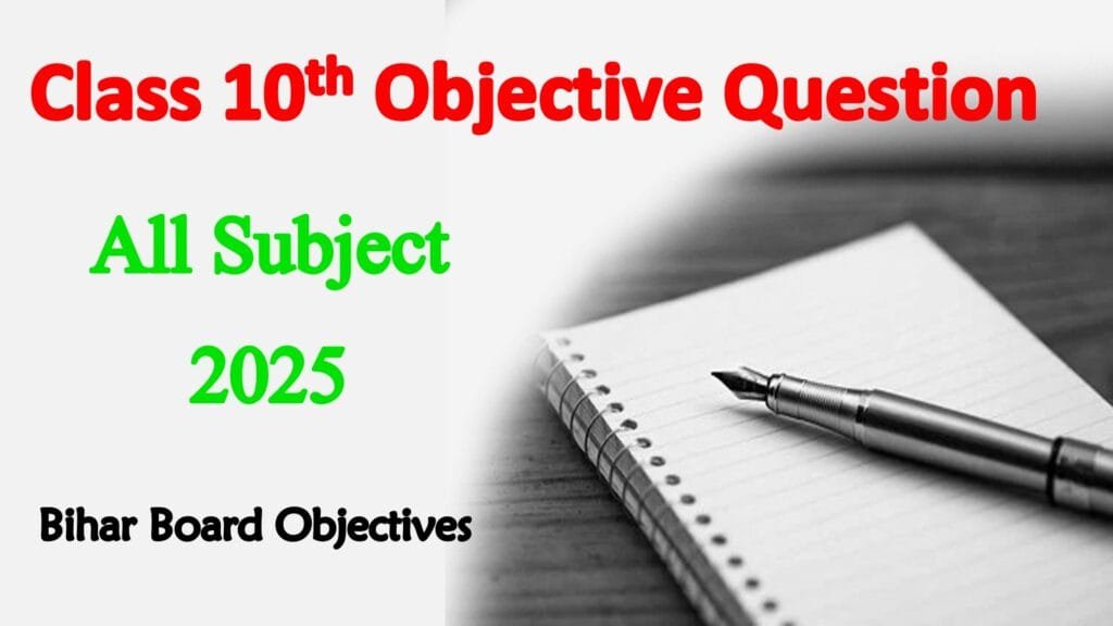 Class 10th Bihar Board Objective Question : Matric Exam 2025 Objective