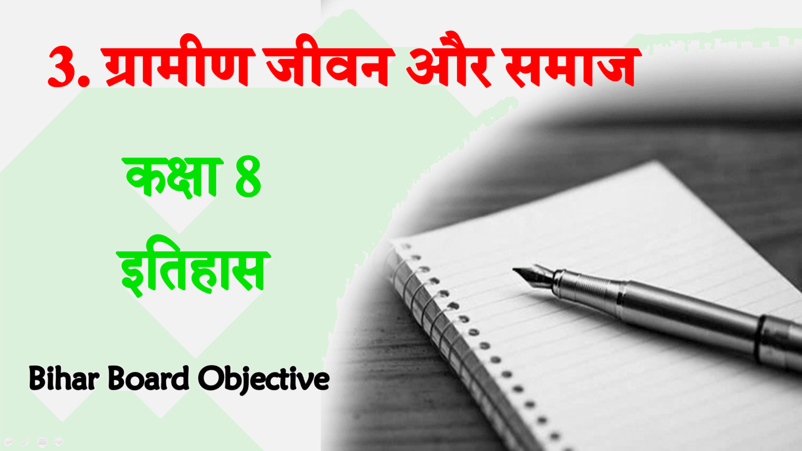 कक्षा 8 इतिहास Ch 3. ग्रामीण जीवन और समाज MCQ- Gramin Jivan Aur Samaj ...