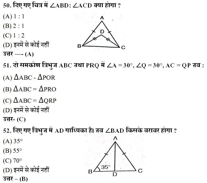 कक्षा 9 गणित 7. त्रिभुज | Triangle Maths Objective Questions