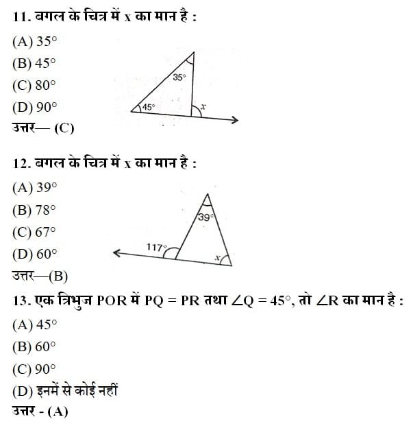 कक्षा 9 गणित 7. त्रिभुज | Triangle Maths Objective Questions